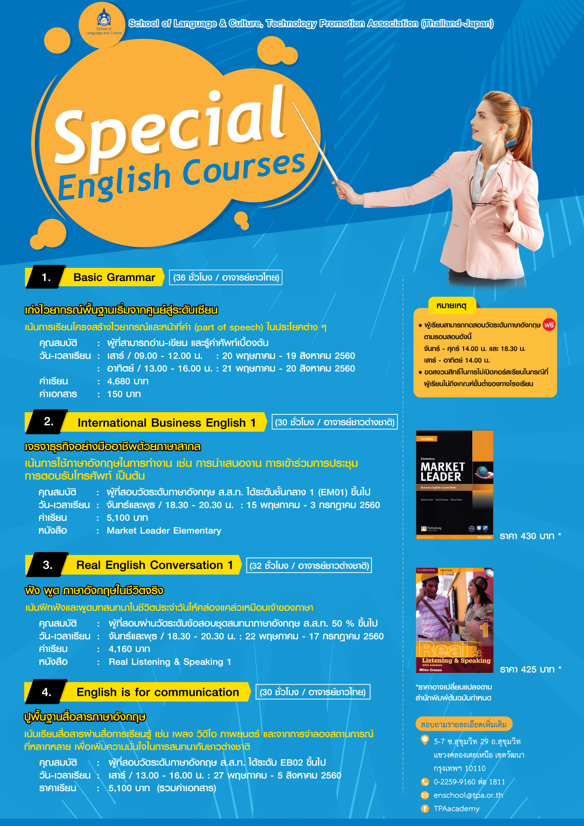 คอร์สเรียนพิเศษภาษาอังกฤษ