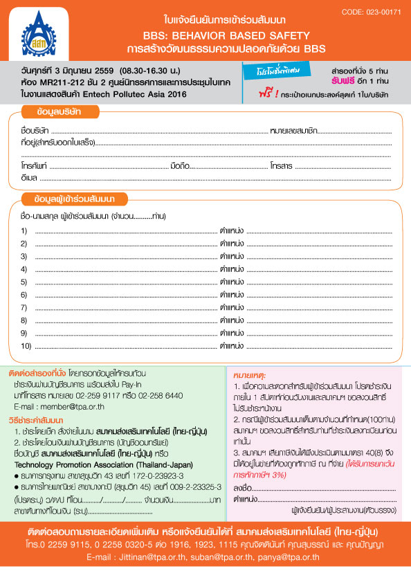 สมัครด่วน! BBS: Behavior Based Safety การสร้างวัฒนธรรมความปลอดภัยBBS ...