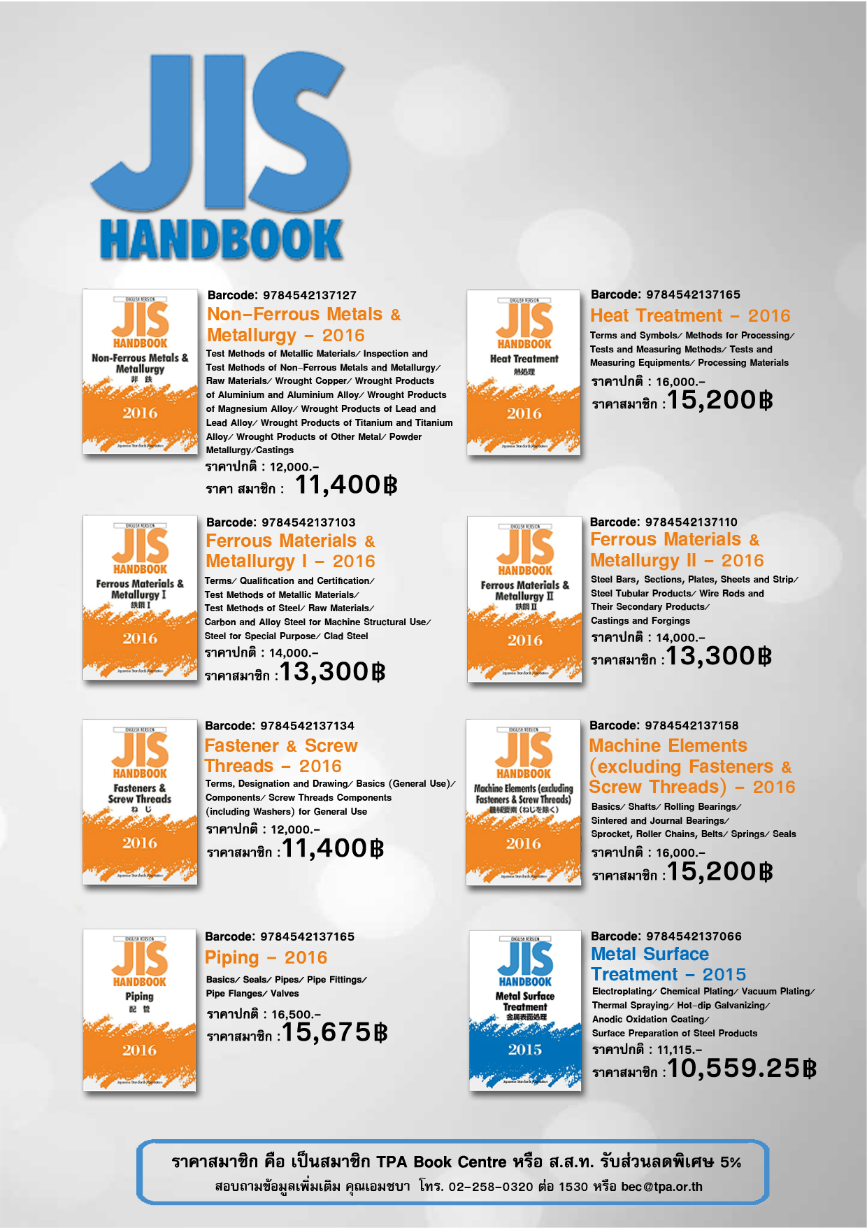 สั่งซื้อหนังสือ JIS Handbook ได้ที่ tpabook.com