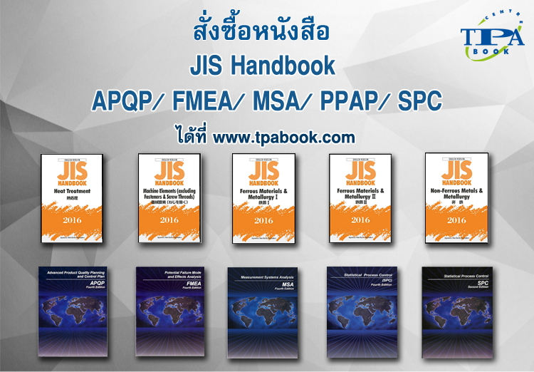 สั่งซื้อหนังสือ JIS Handbook ได้ที่ tpabook.com