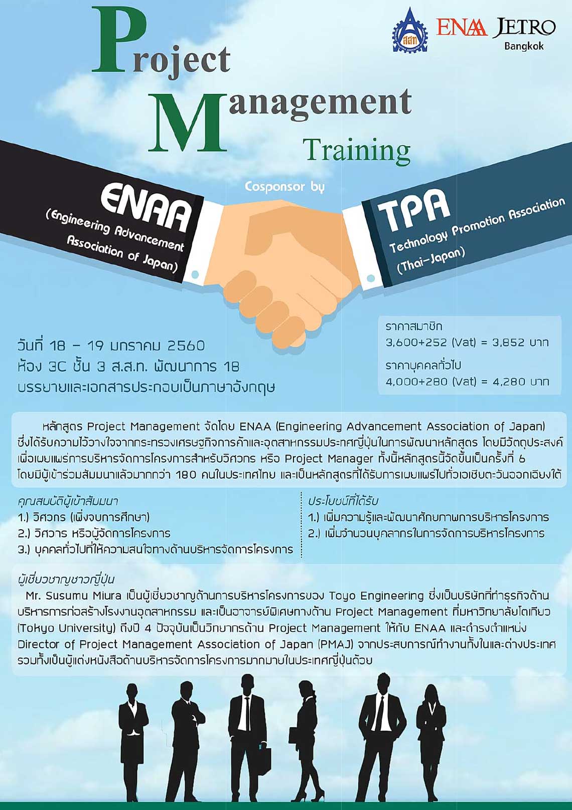 หลักสูตร Project Management Training