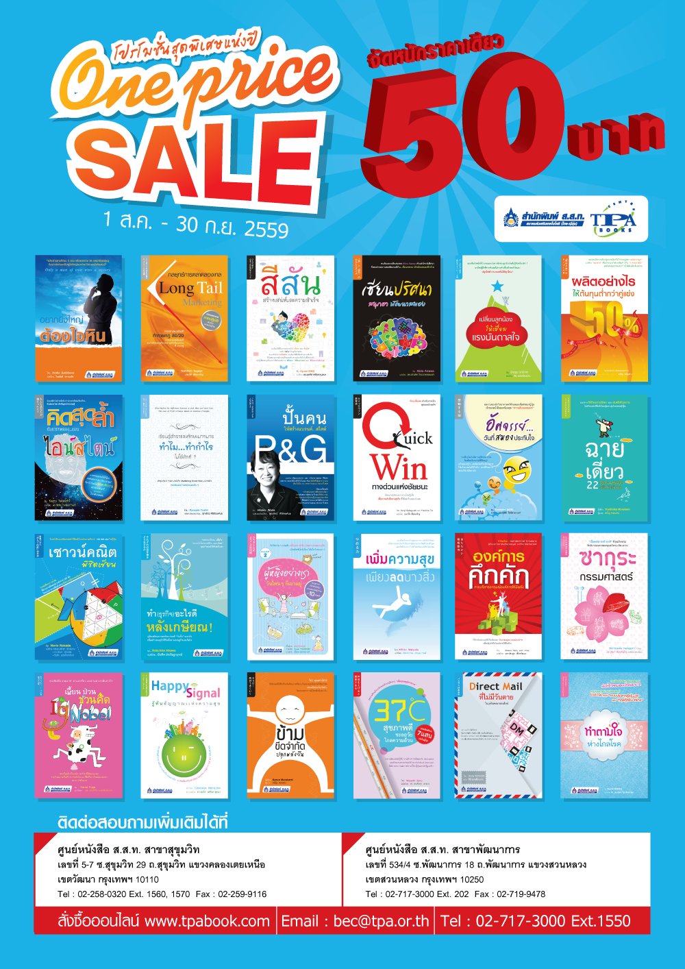 โปรโมชั่นสุดพิเศษแห่งปี One price SALE