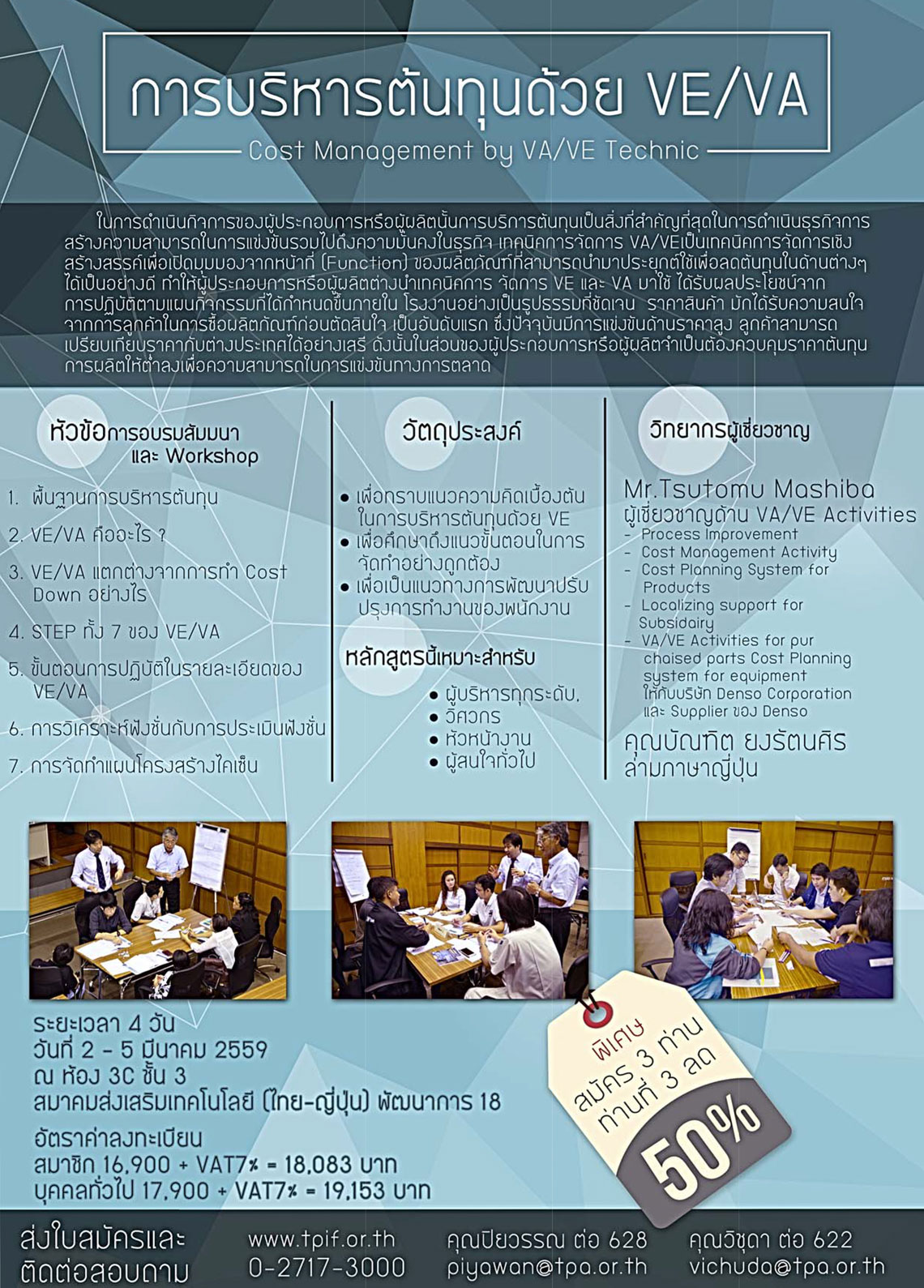 การบริหารต้นทุนด้วย VE/VA Cost Management by VA/VE Technic