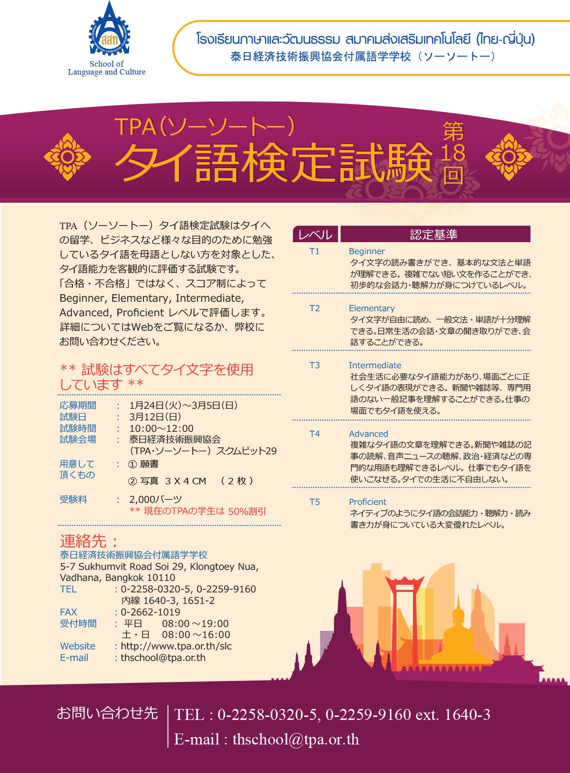 18th TPA Thai Language Proficiency Test การสอบวัดระดับภาษาไทย ส.ส.ท. ...