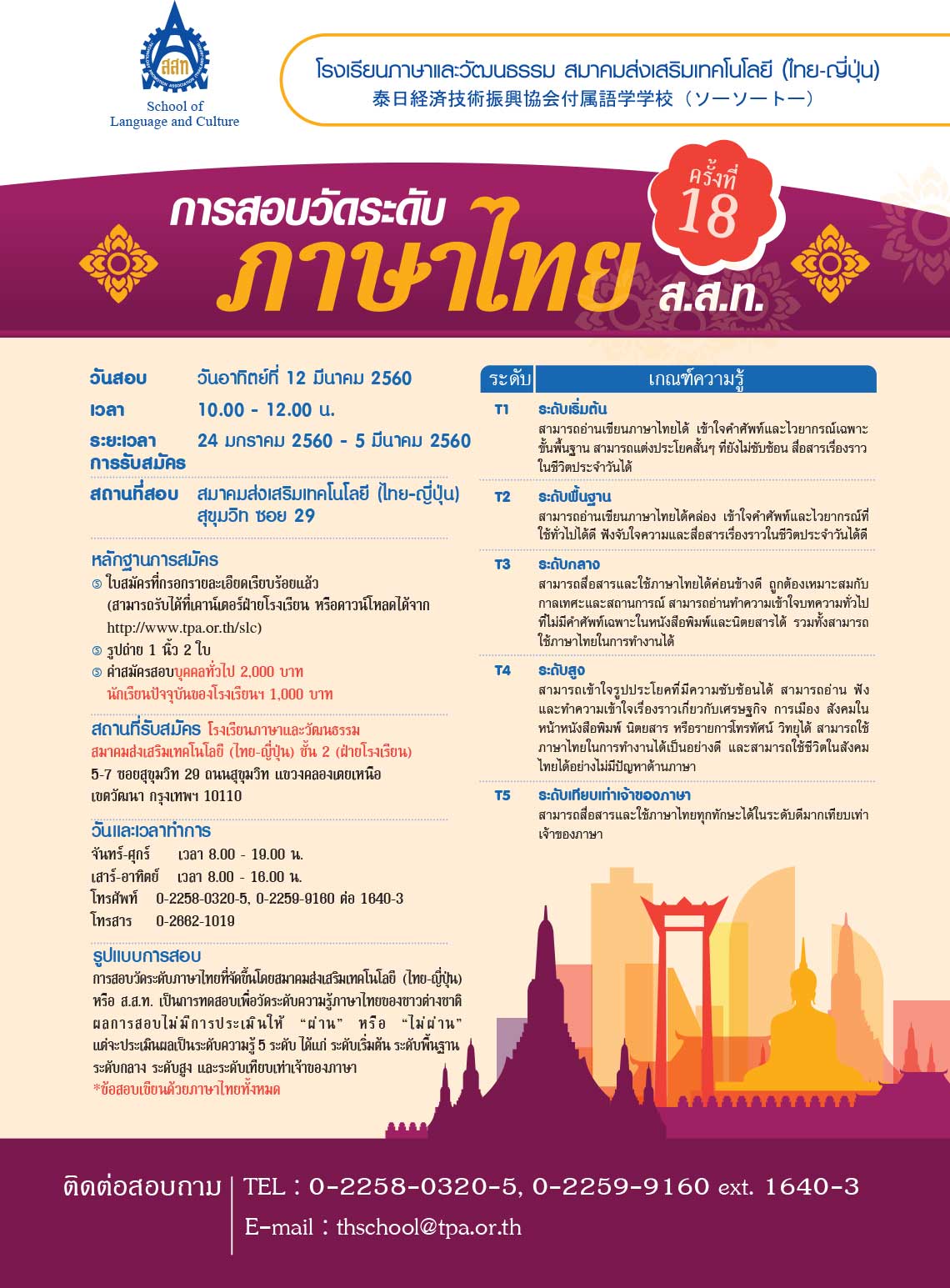 18th TPA Thai Language Proficiency Test การสอบวัดระดับภาษาไทย ส.ส.ท. ...
