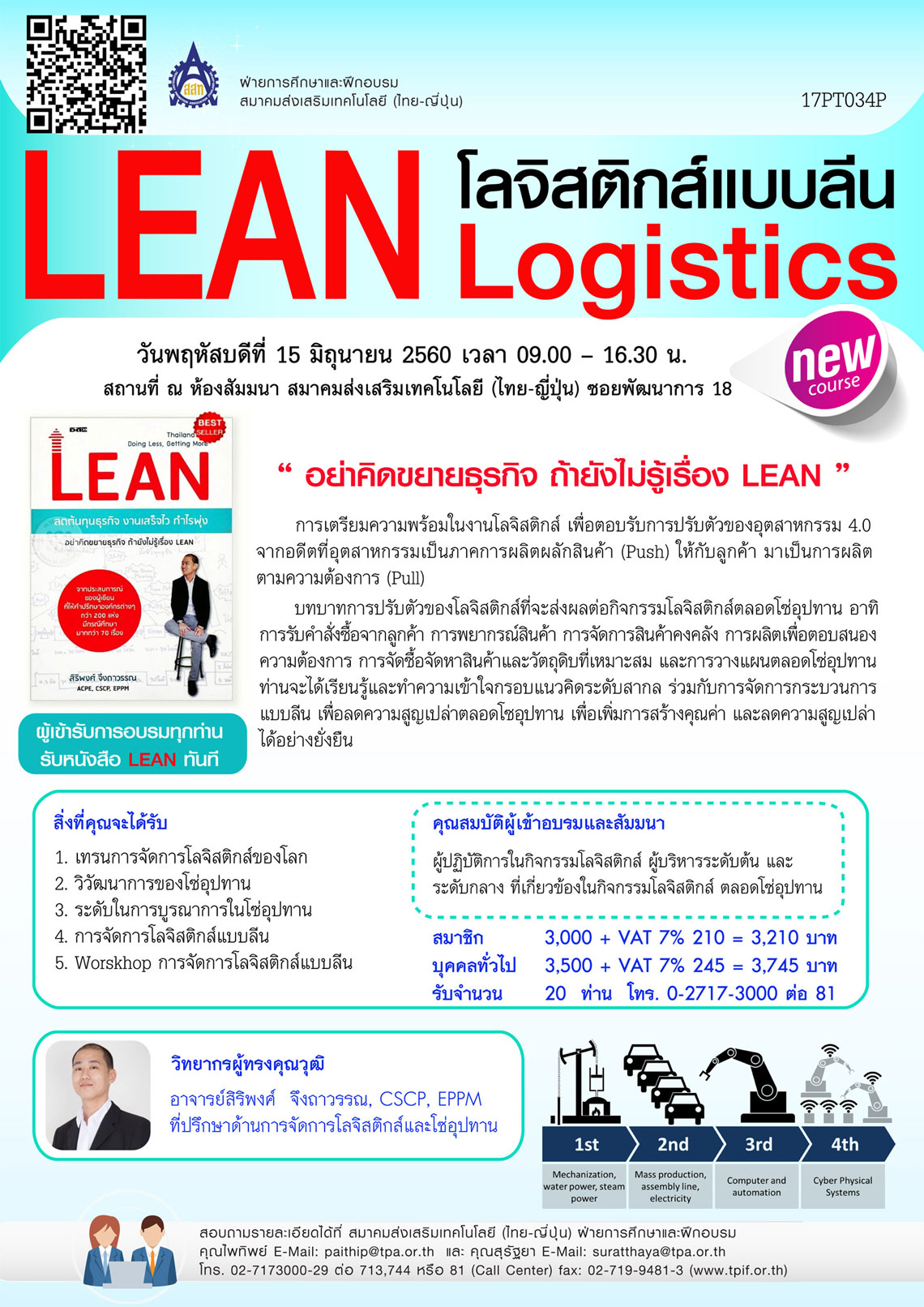 LEAN Logistics โลจิสติกส์แบบลีน