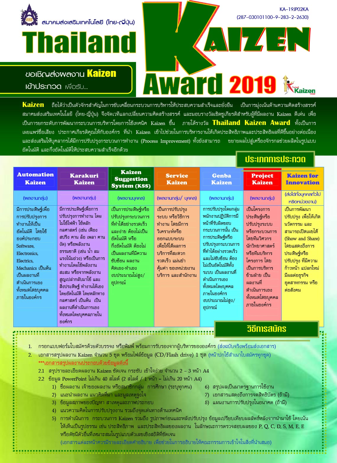 ขอเชิญส่งผลงาน Kaizen เข้าประกวด เพื่อรับ Thailand Kaizen Award 2019