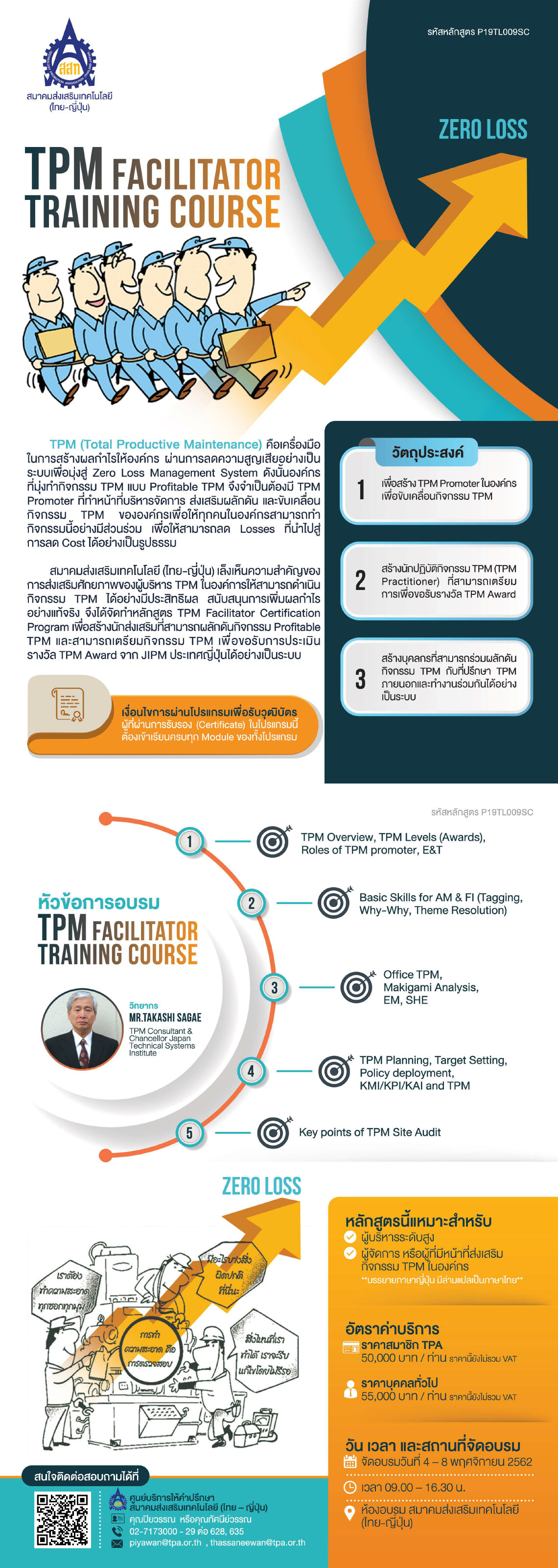 โครงการ TPM Facilitator Training Course 4-8 พ.ย. 2562