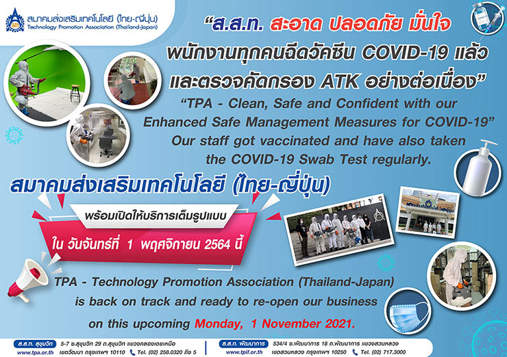สมาคมส่งเสริมเทคโนโลยี (ไทย-ญี่ปุ่น)