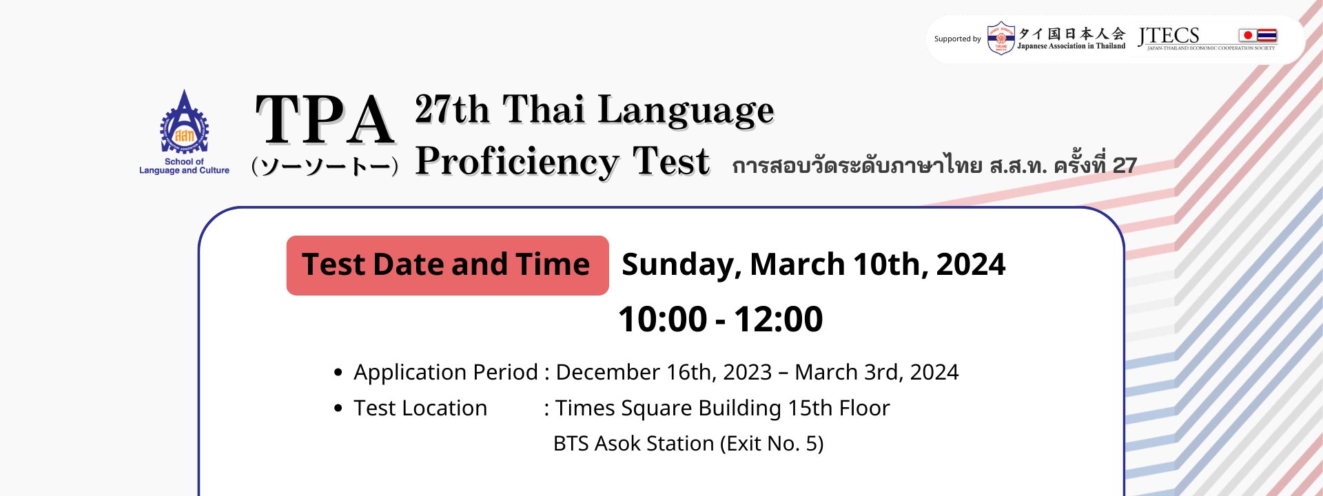 โรงเรียนภาษาและวัฒนธรรม สมาคมส่งเสริมเทคโนโลยี (ไทย-ญี่ปุ่น)