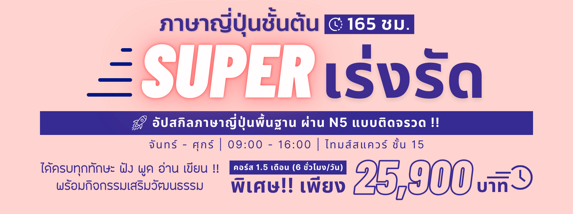 โรงเรียนภาษาและวัฒนธรรม สมาคมส่งเสริมเทคโนโลยี (ไทย-ญี่ปุ่น)