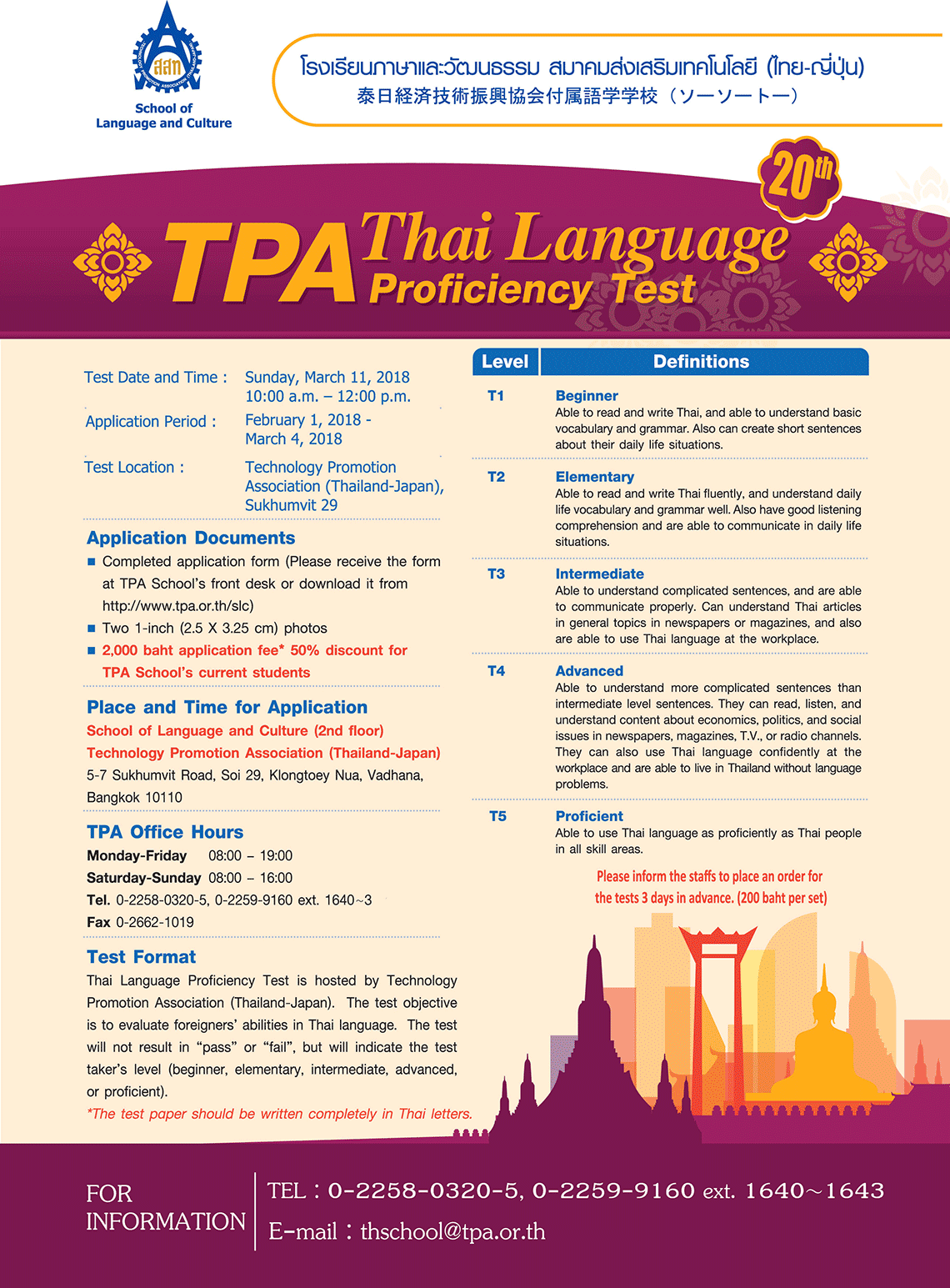 TPA Thai Language Proficiency Test 20 (2018)