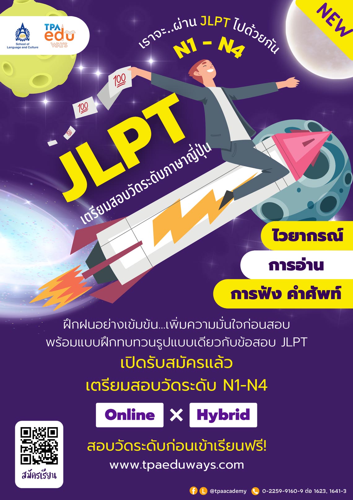 เตรียมสอบวัดระดับภาษาญี่ปุ่น JLPT N1-N4